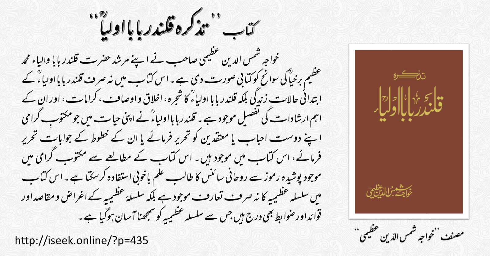 iSeek ساقی ترے قدموں میں گزرنی ہے عمر